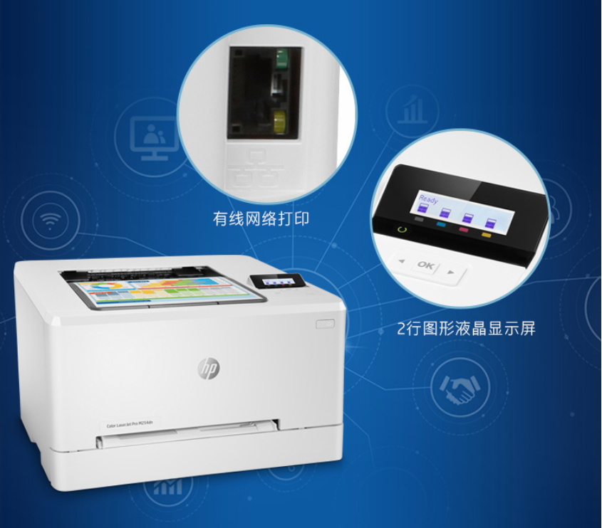 惠普（HP）Color LaserJet Pro M254dn彩色激光打印机