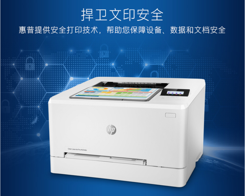 惠普（HP）Color LaserJet Pro M254dn彩色激光打印机