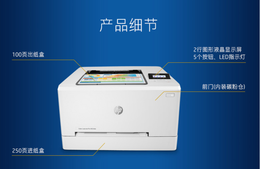 惠普（HP）Color LaserJet Pro M254dn彩色激光打印机